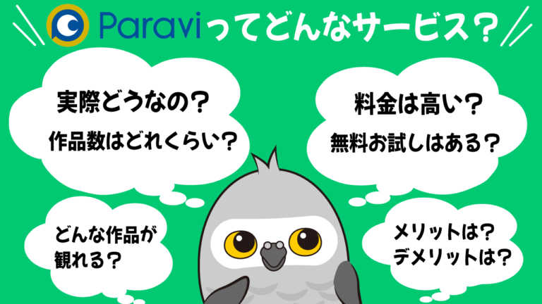Paraviとはどんなサービス？国内ドラマやバラエティが豊富な動画配信サービスを解説！ | 映画よむよむ